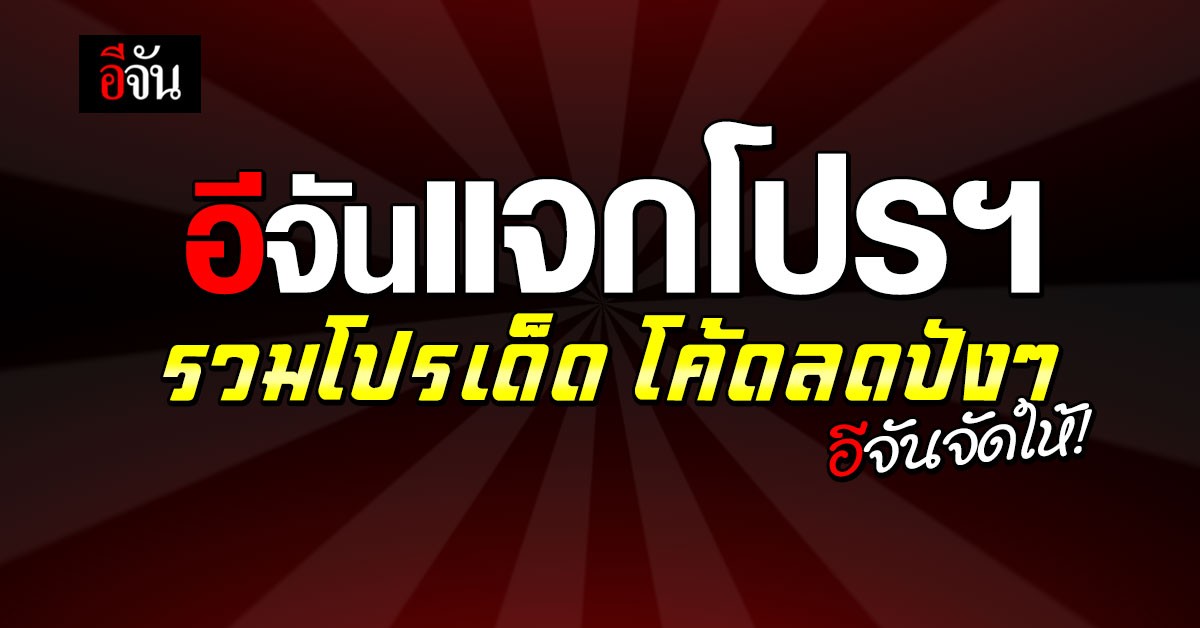 Promo Voucher Code Ejan